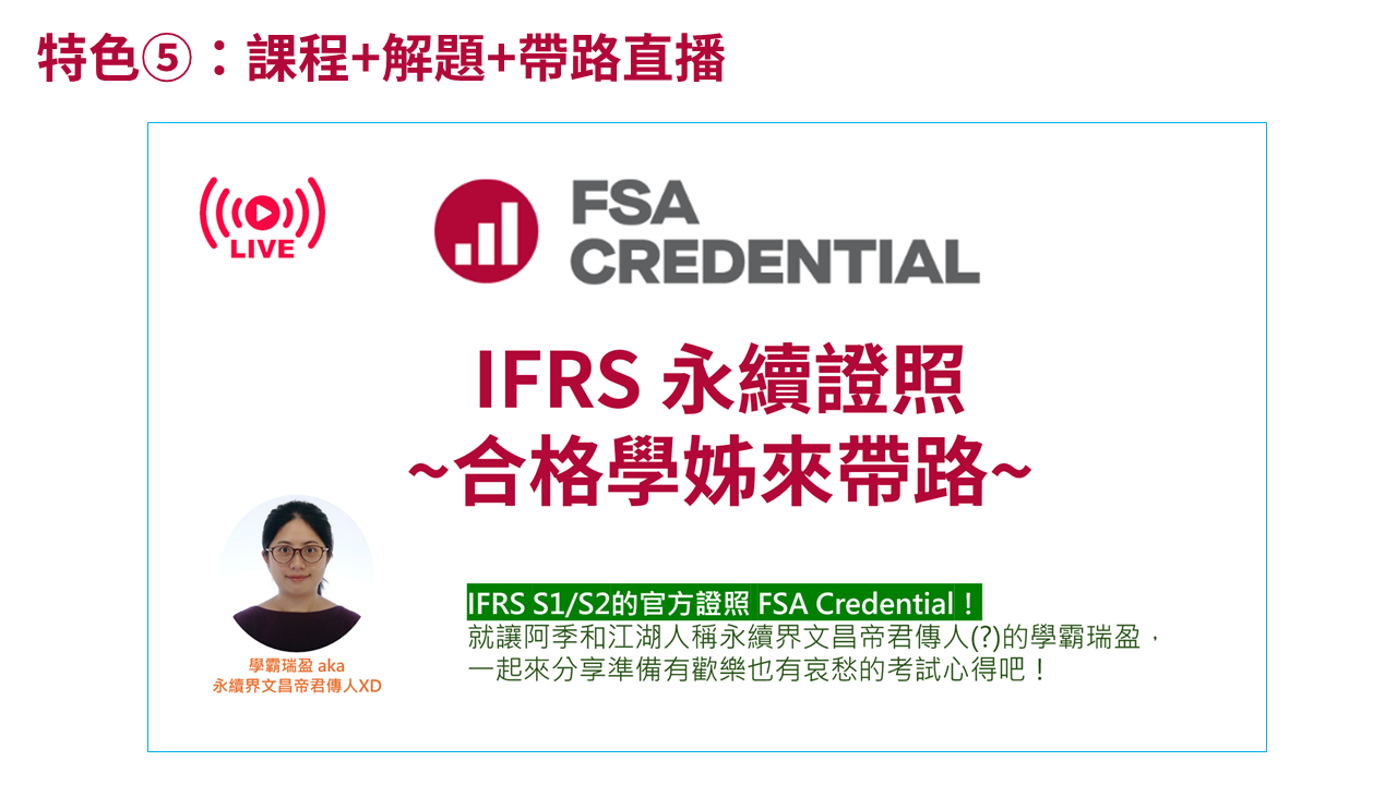國際永續證照班 IFRS FSA Credential – ZeroPilot 淨零零航者X GaiaGreen蓋稏綠私塾